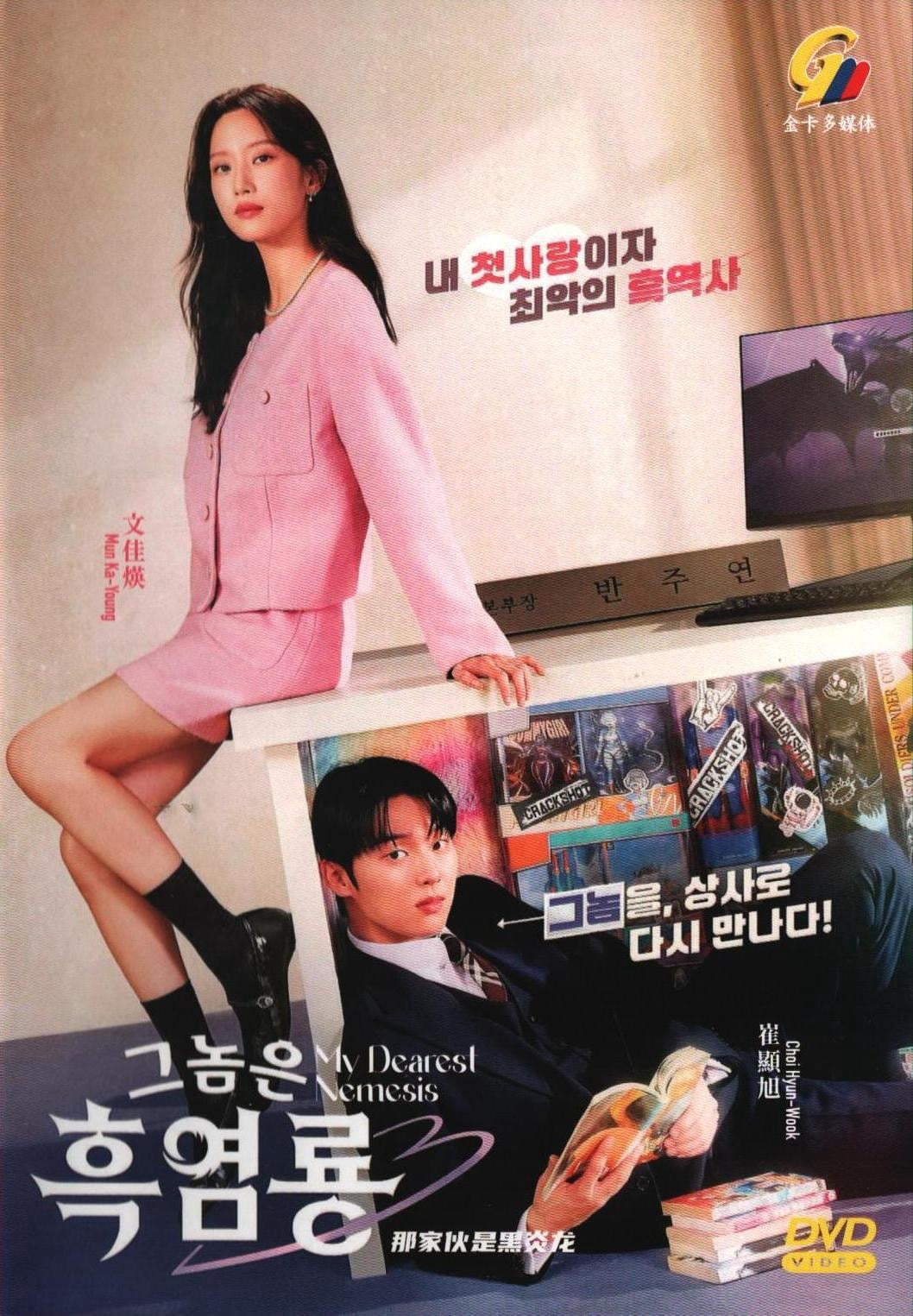 My Dearest Nemesis Korean Drama DVD - TV Series with English Subtitles ...