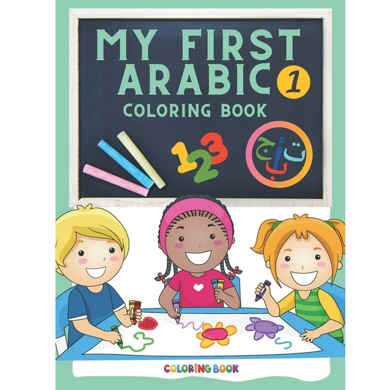 Arabic Coloring Pages For Kids