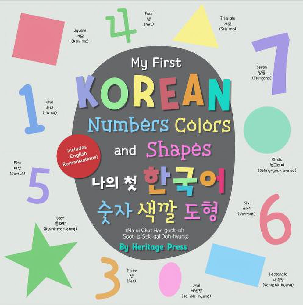 Pre-Owned My First Korean Numbers, Colors, and Shapes: A Child's First ...