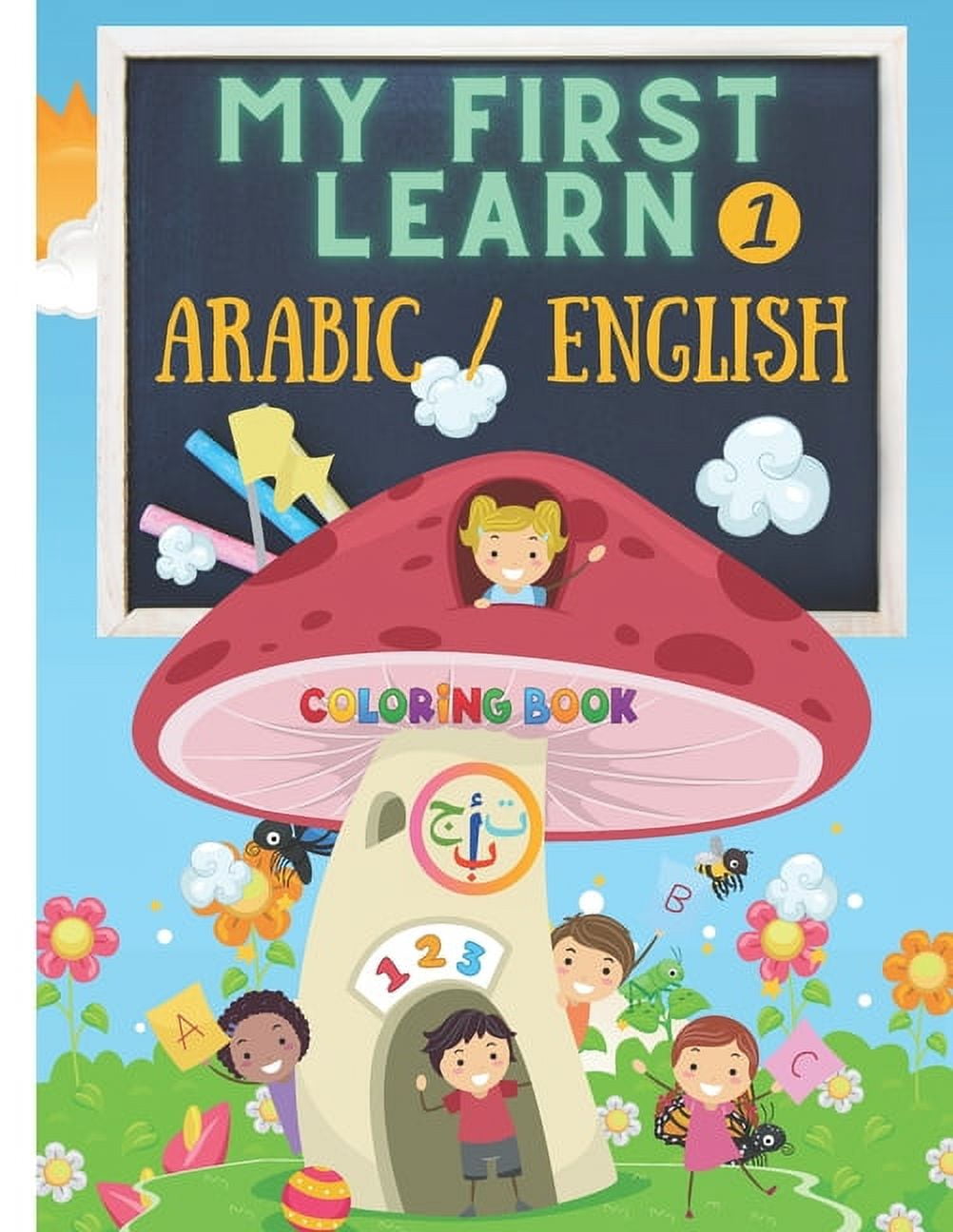 My First Learn 1: Arabic English Coloring Book For Kids / Bilingual children's books contain ...