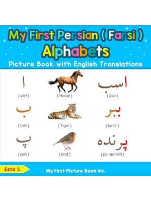 My First Persian ( Farsi ) Alphabets Picture Book with English ...