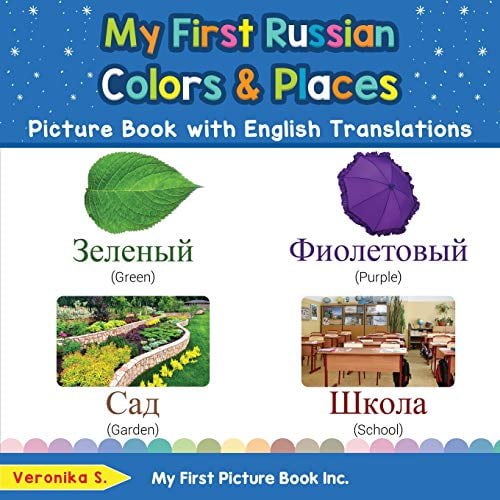 Pre-Owned My First Russian Colors & Places Picture Book with English ...