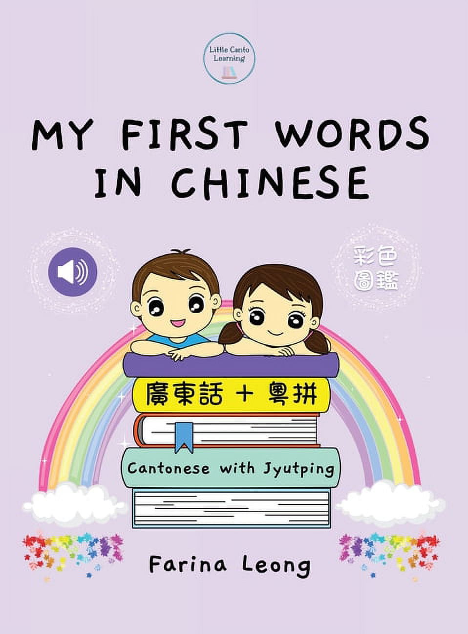 My First Words in Chinese - Cantonese with Jyutping, (Hardcover ...