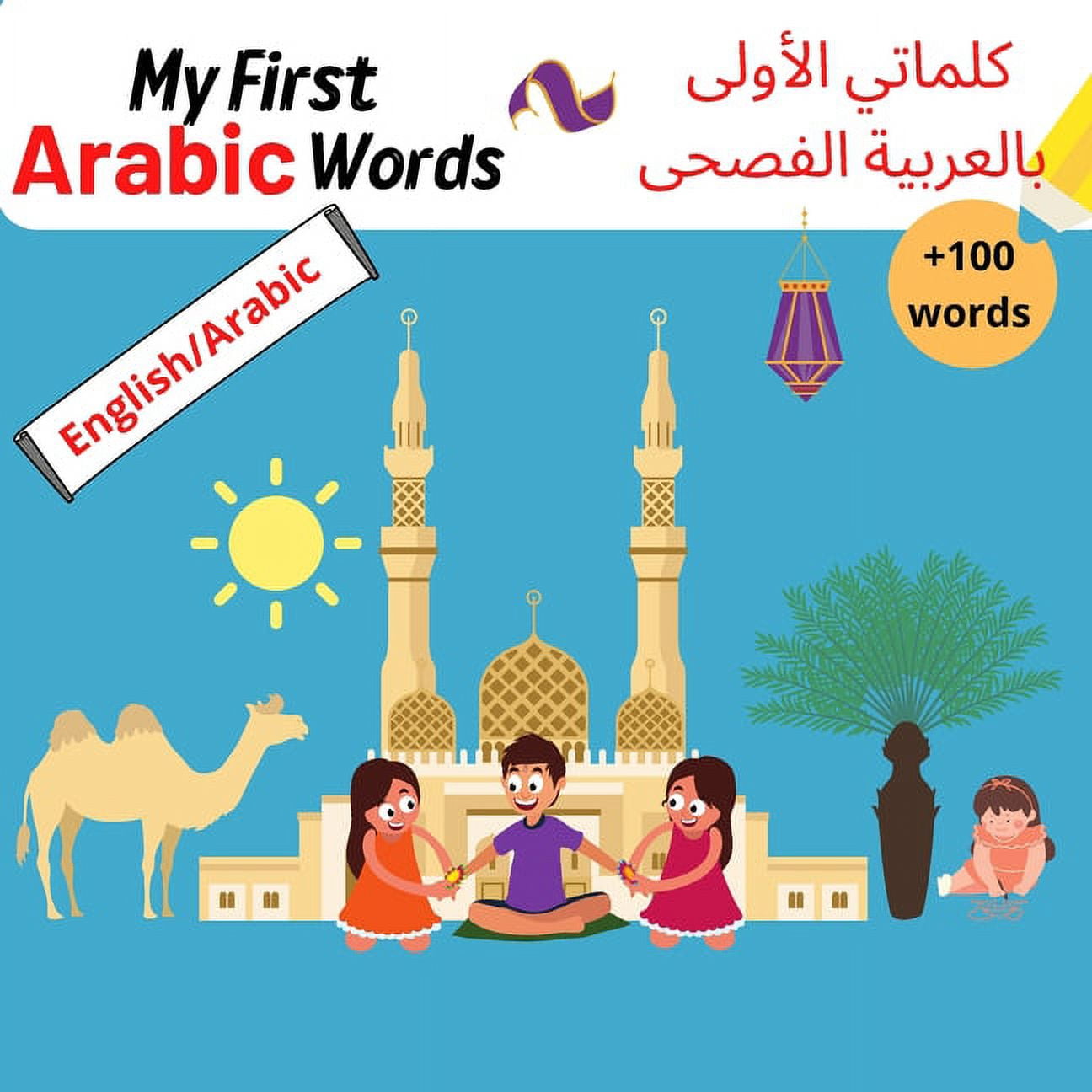 My First arabic Words: learning arabic easily and quickly (Paperback ...