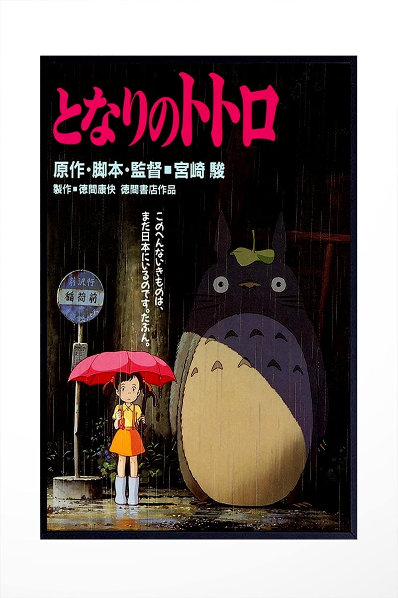 My Neighbor Totoro Japanese Movie Poster Print - 12x18 inch(30cmx46cm ...