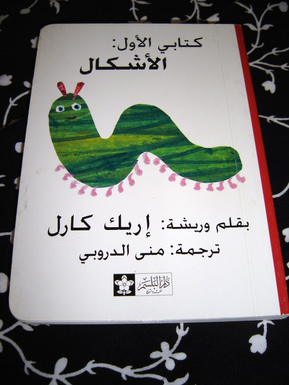 My Very First Book of Shapes in Arabic / Arabic Children's Book ...
