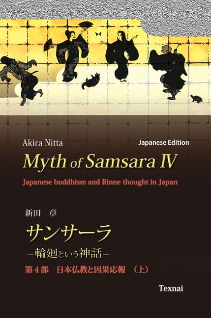 Myth of Samsara Myth of Samsara IV (Japanese Edition): Japanese ...