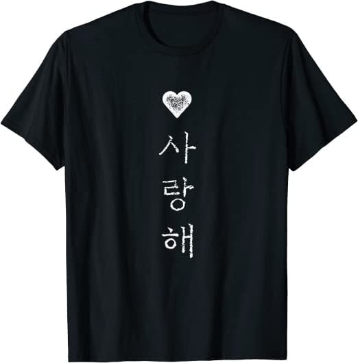 NEW LIMITED Korea I Love You in Korean letter Saranghae Design Tee T ...