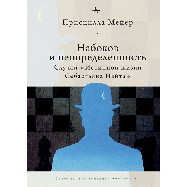 Nabokov and Indeterminacy: The Case of the Real Life of Sebastian ...