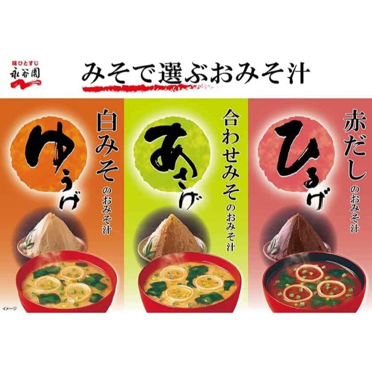 Nagatanien Miso Soup Asage Hiruge Yuge Assort Box (Powdered) Made in ...