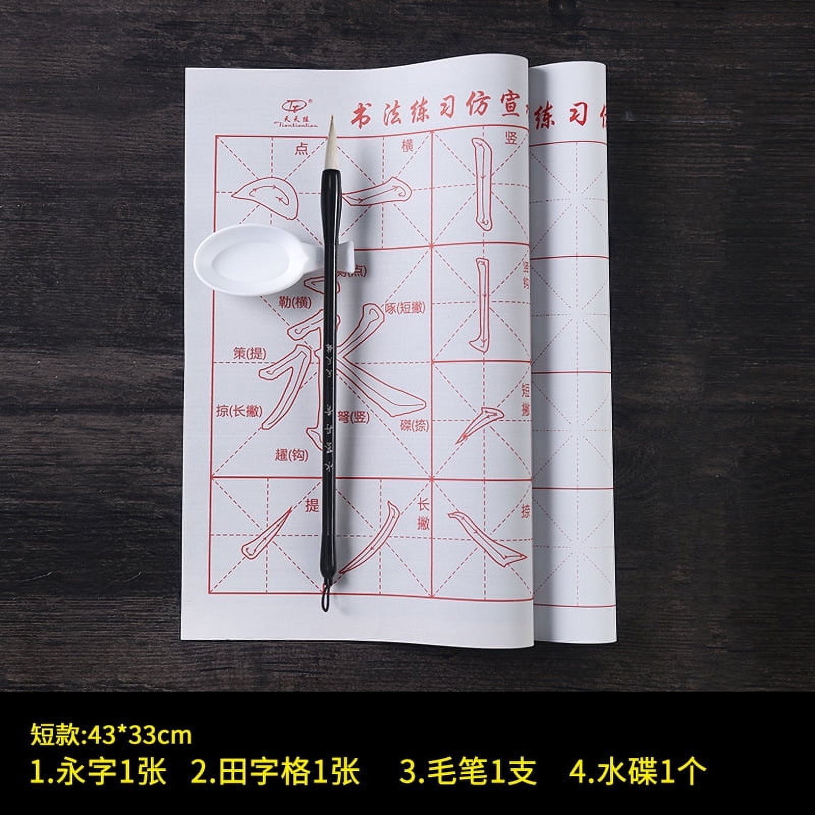 Namzi 4-piece set Eco-friendly Reusable No Ink Chinese Calligraphy ...