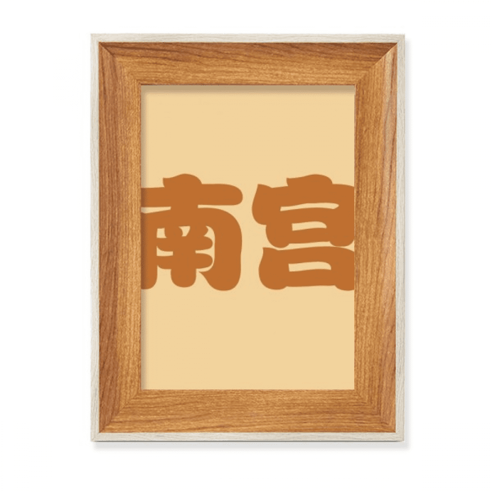 Nangong Chinese Surname Character China Desktop Wooden Photo Frame ...