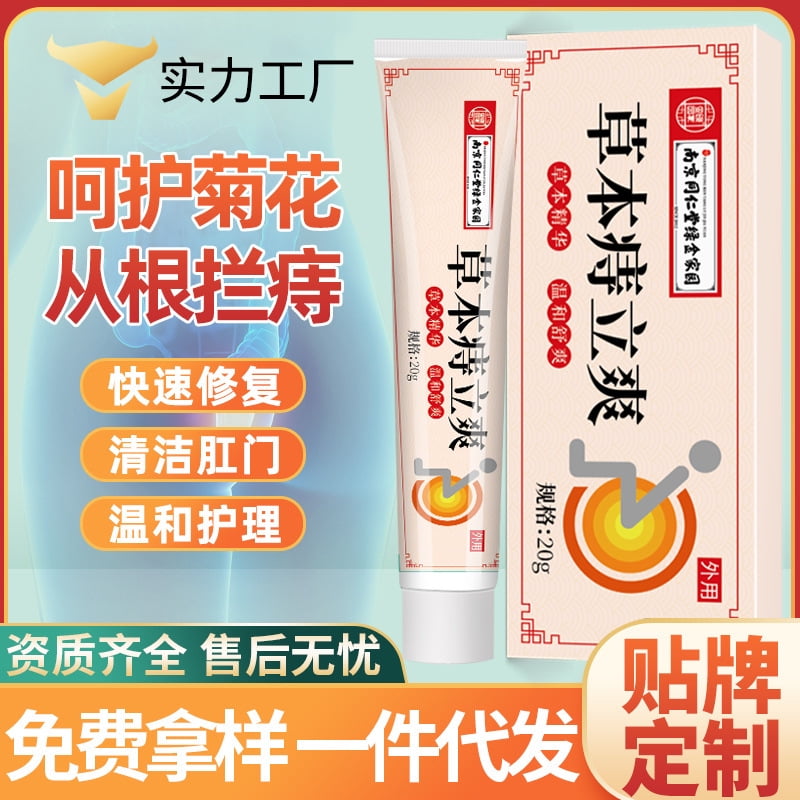 Nanjing Tongrentang Hemorrhoids Ointment Eliminate Meatballs Anal ... Nanjing Tongrentang Hemorrhoids Ointment Eliminate Meatballs Anal ...