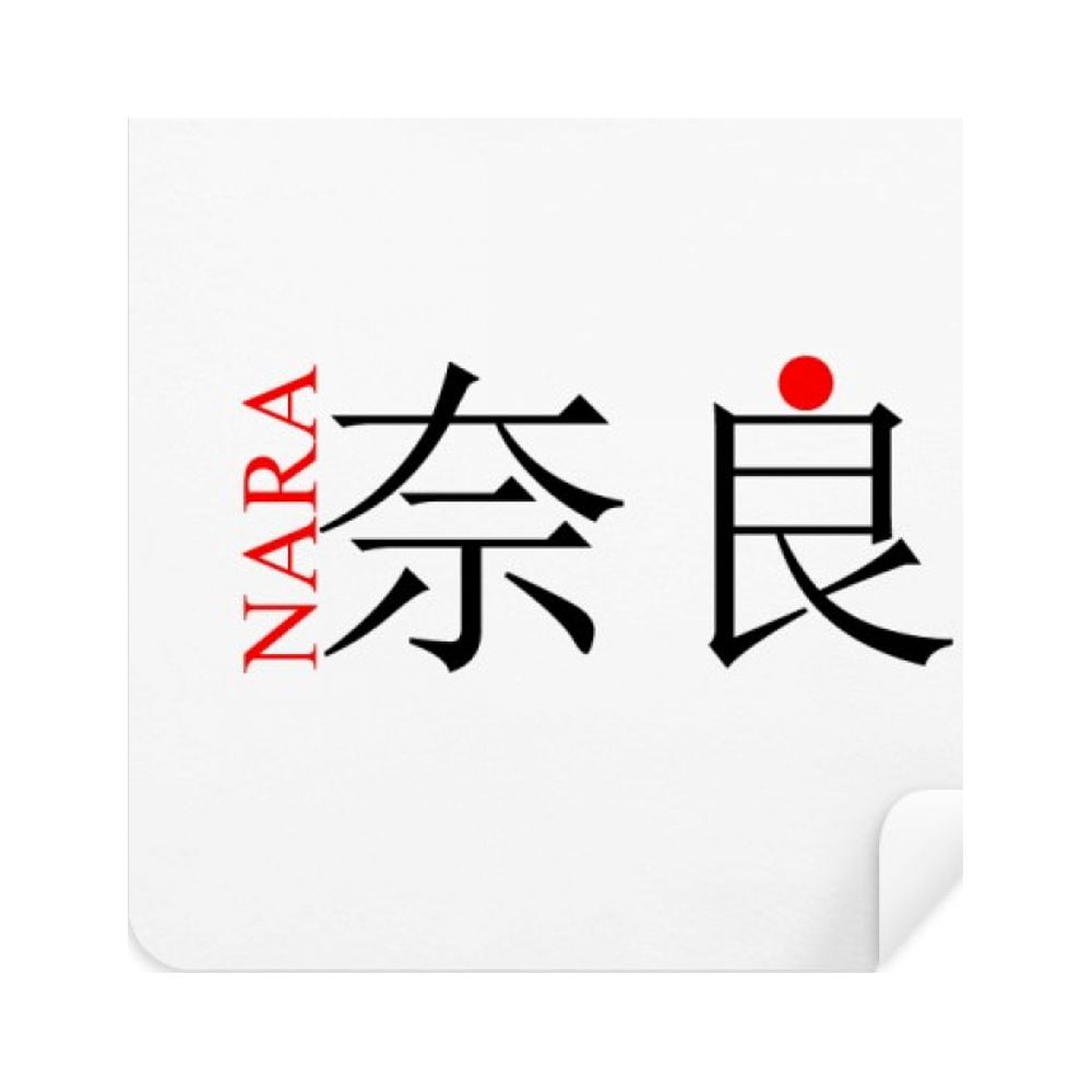 Nara Japaness City Name Red Sun Flag Glasses Cloth Screen Cleaner Suede
