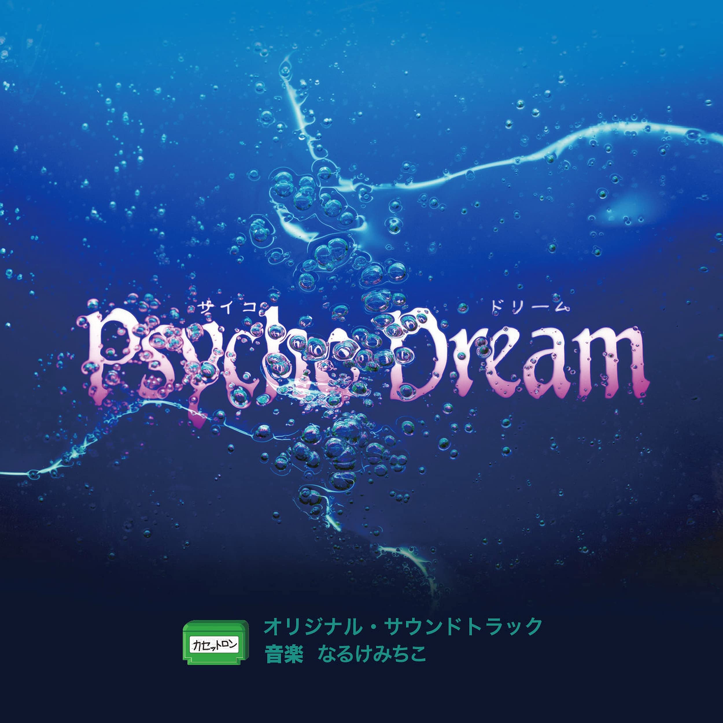 Naruke Michiko Psycho Dream Original Soundtrack (CD) - Walmart.com