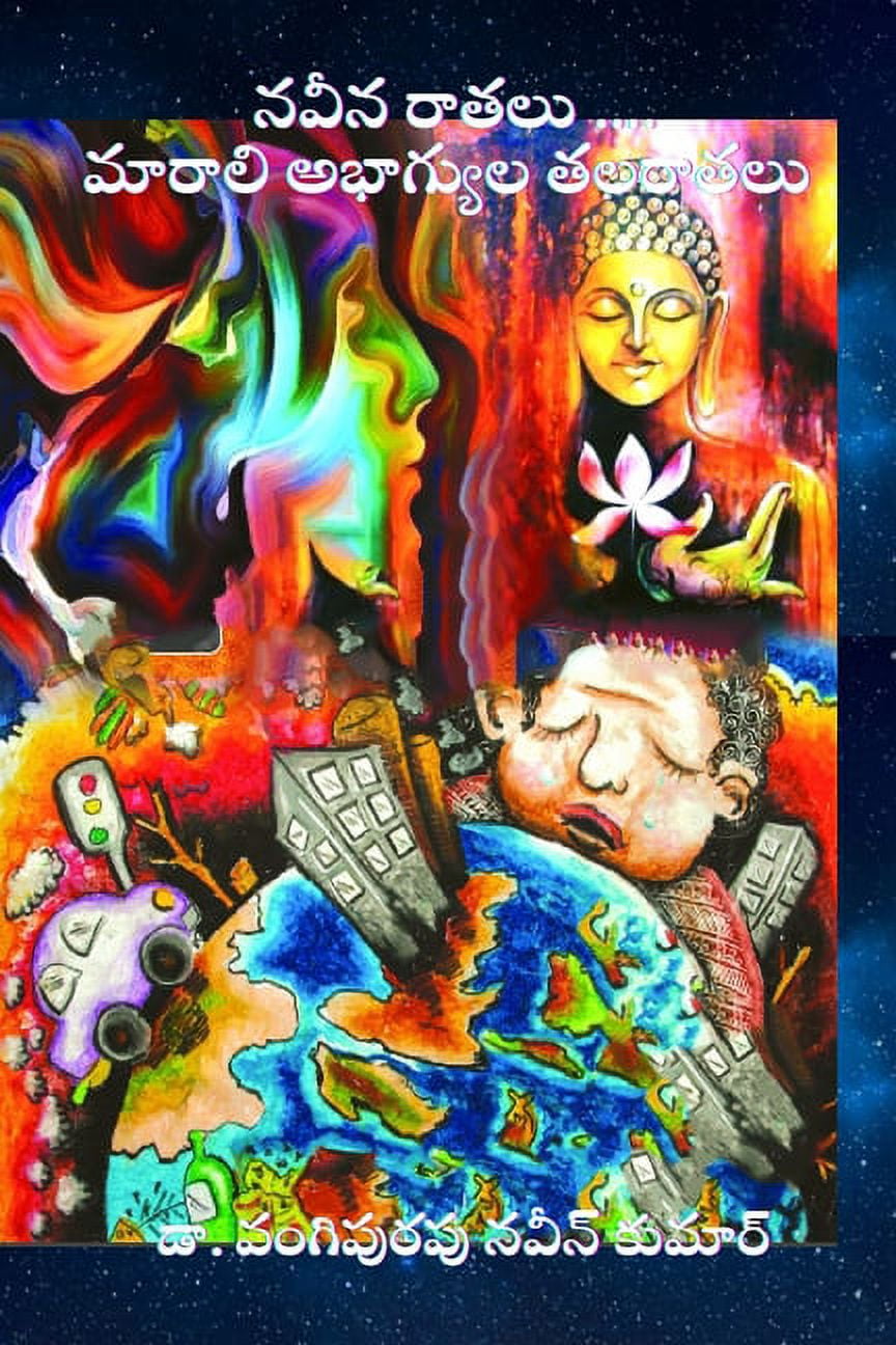 Naveena Ratalu ... Marali Abagyula TalaRatalu (Telugu) (Paperback ...