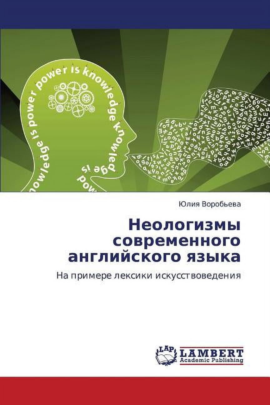 Neologizmy Sovremennogo Angliyskogo Yazyka (Paperback) - Walmart.com