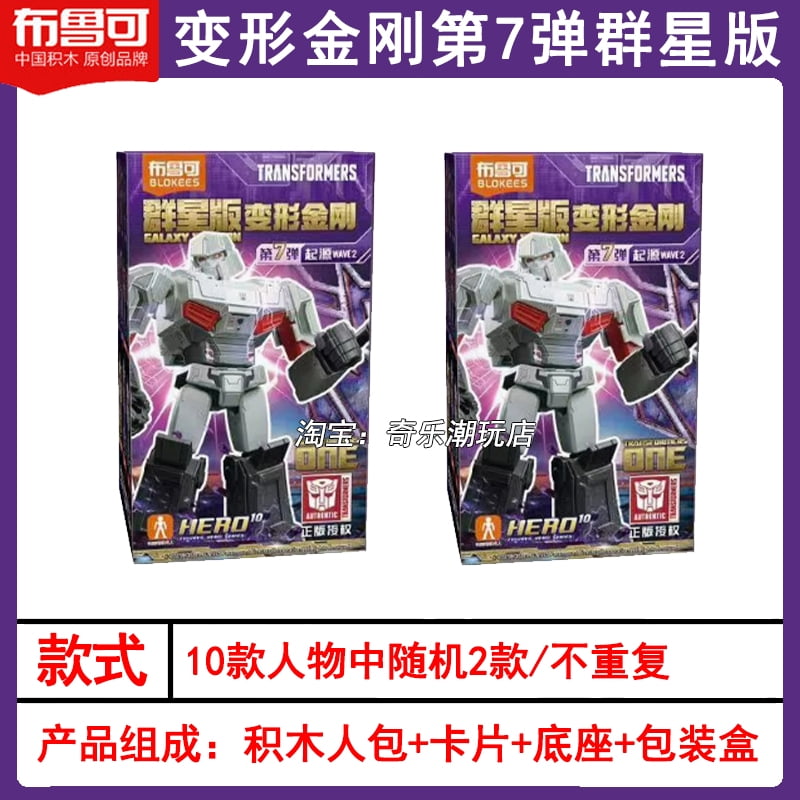 New Blokees Block Figures Stars Version7-Shattered Dimensions ...
