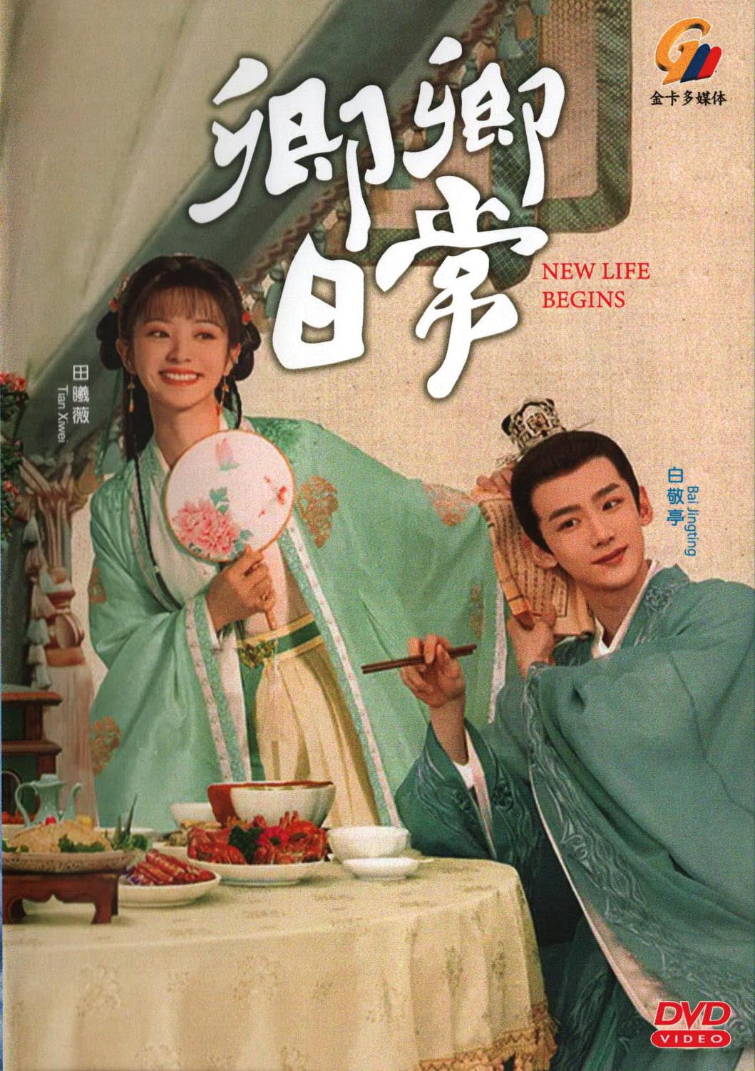New Life Begins Mandarin Drama DVD - TV Series With English Subtitles ...