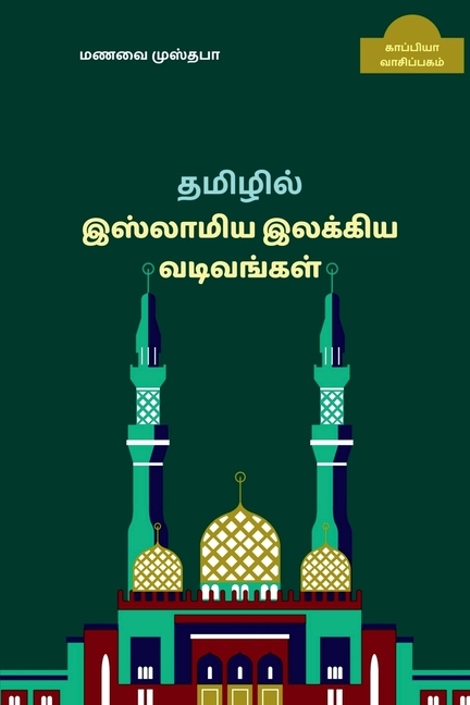 Manavai Mustafa