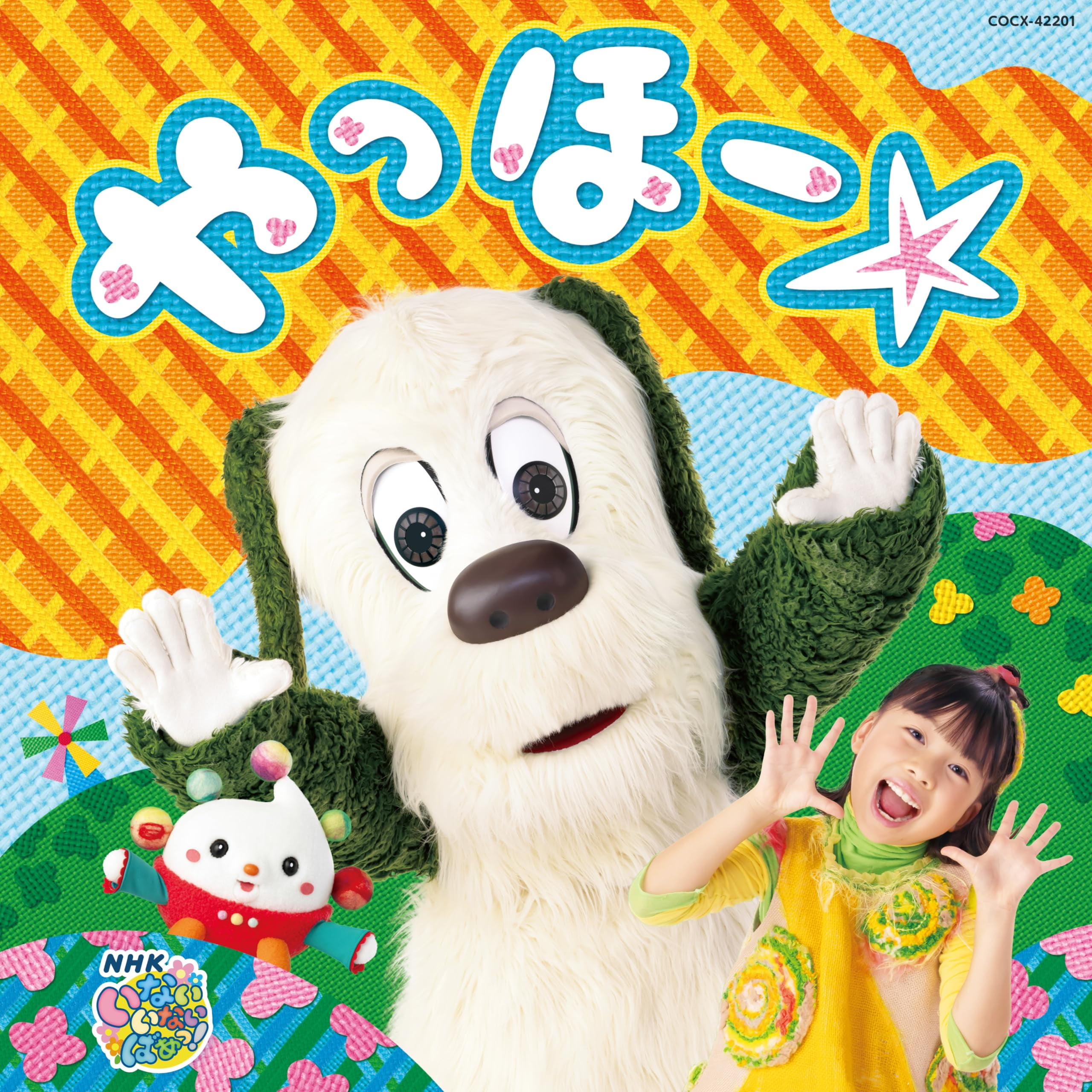 Nhk Inai Inai Baa! Yahho (CD) - Walmart.com