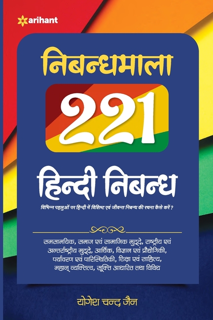 Nibandha Mala 221 Hindi Nibandh (Paperback) - Walmart.com
