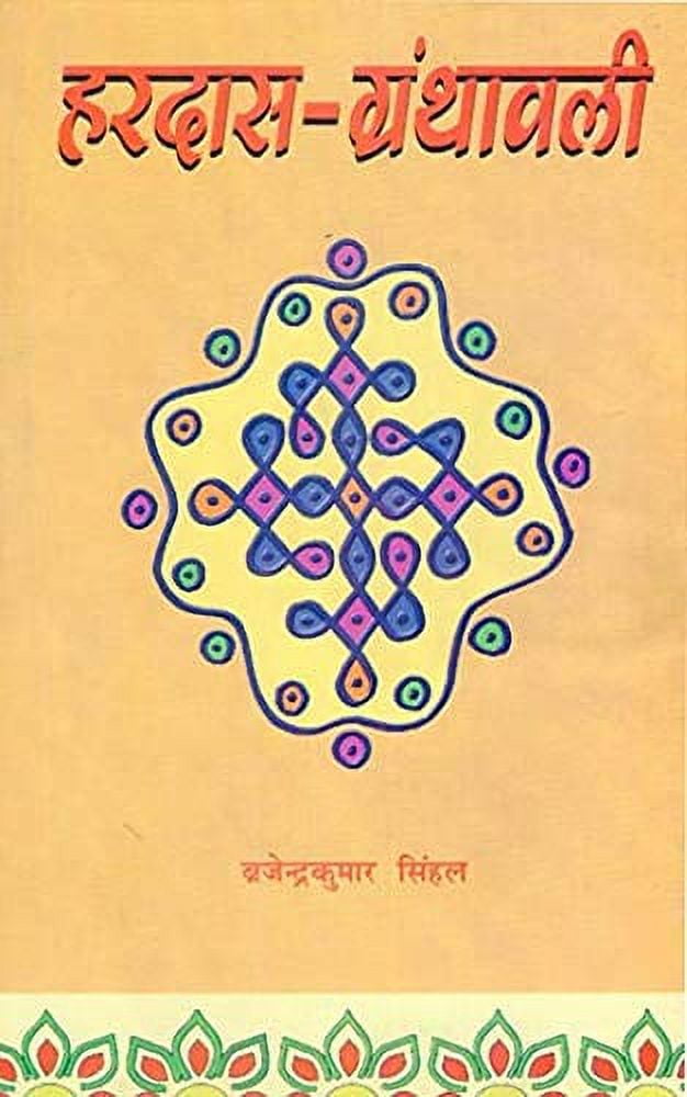 Nighantu Adarsha (Volume-1) - Walmart.com