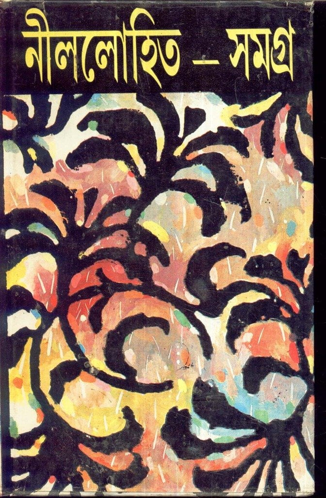 Nillohit Samagrah (Vol - 8) (Bengali Version) - Walmart.com