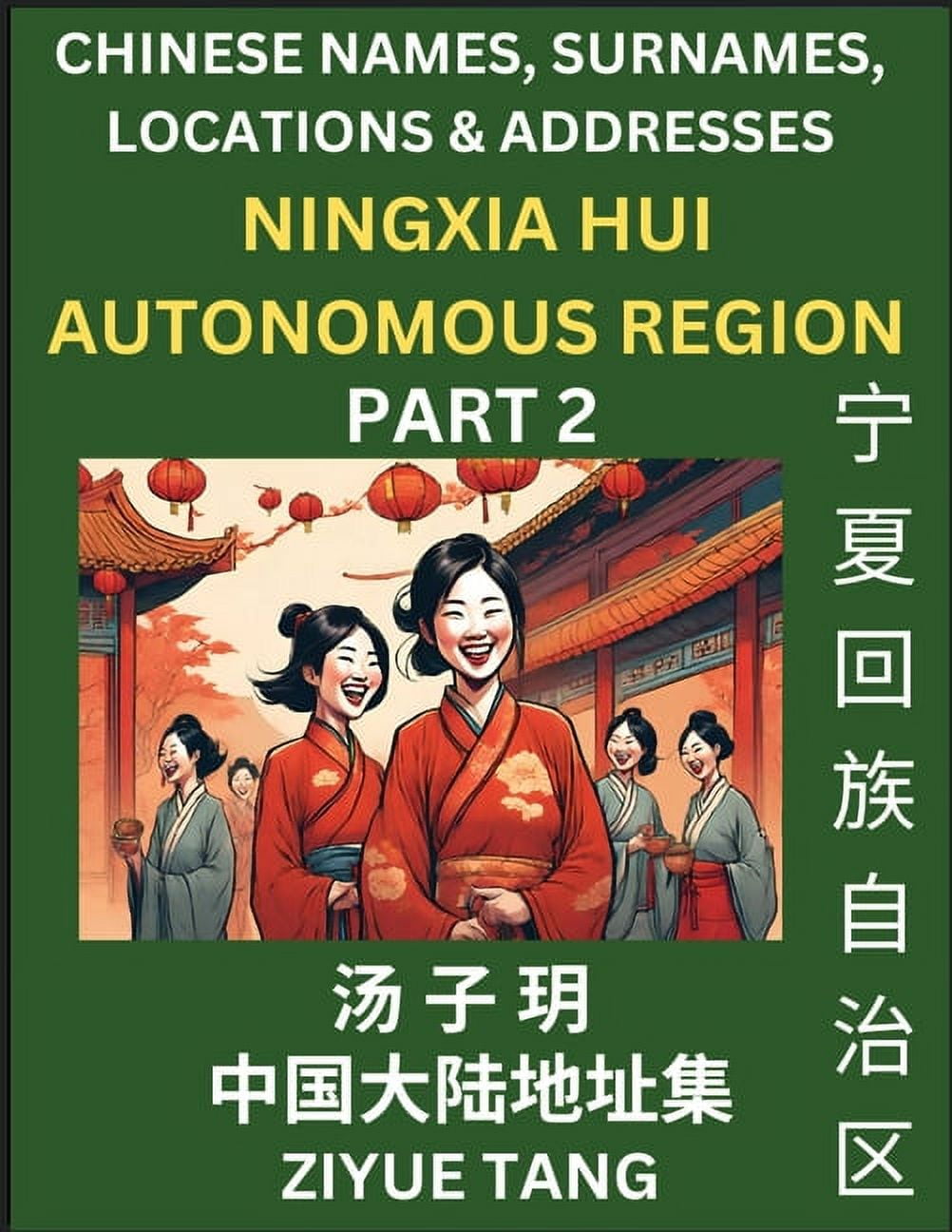 Ningxia Hui Autonomous Region (Part 2)- Mandarin Chinese Names ...