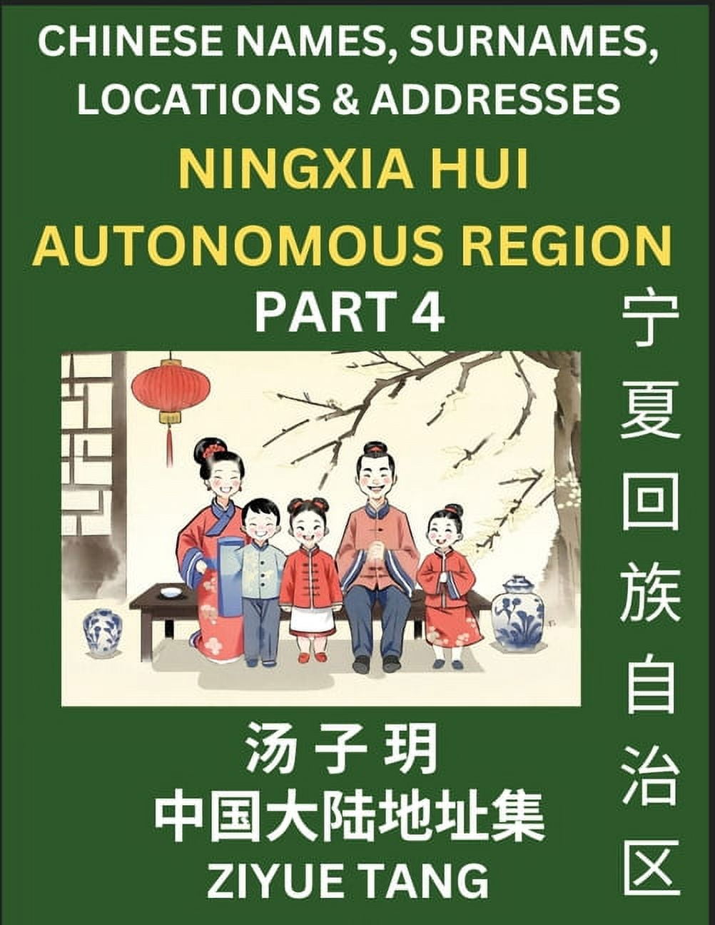 Ningxia Hui Autonomous Region (Part 4)- Mandarin Chinese Names ...