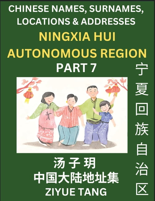 Ningxia Hui Autonomous Region (Part 7)- Mandarin Chinese Names ...