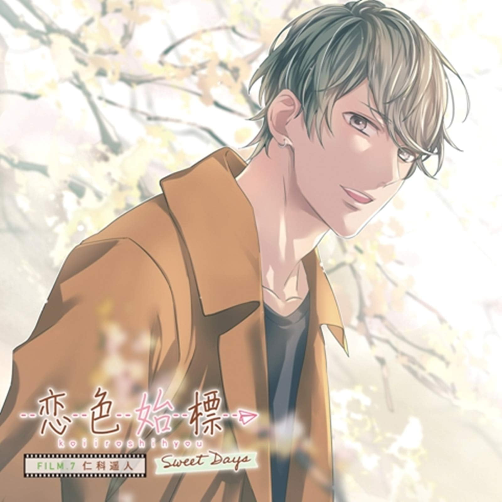 Nishina Haruto(Cv.Furukawa Koiiro Shihyou Sweet Days Film.7 Nishina Haruto (CD) - Walmart.com