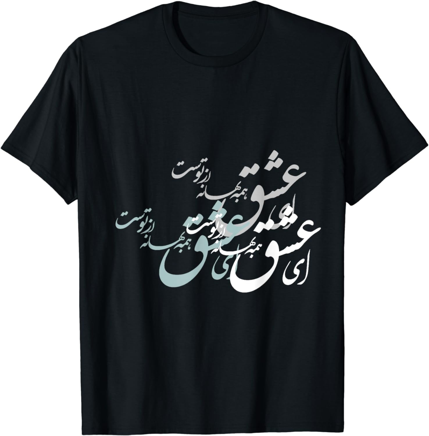 Norouz design, Ey Eshgh (O' love) Persian calligraphy T-Shirt - Walmart.com