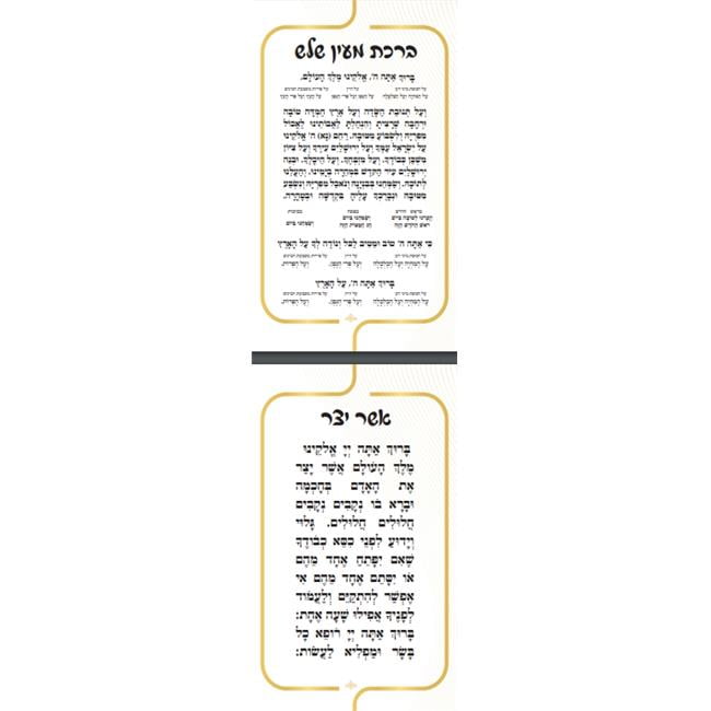 Nua 60421 2.75 x 4 in. Double Sided Card Asher Yatzar & Al Hamichya ...
