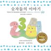 Number Story: The Number Story 3 / The Number Story 4: Numbers ...