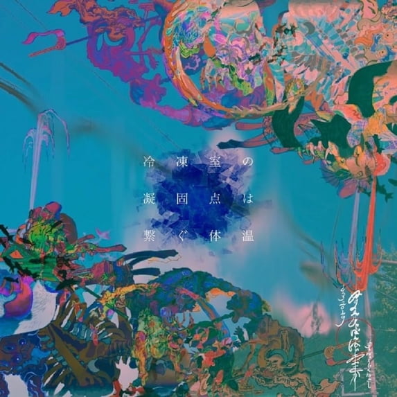 Nurie Reitou Shitsu No Gyouko Ten Ha Tsunagu Taion (CD) - Walmart.com