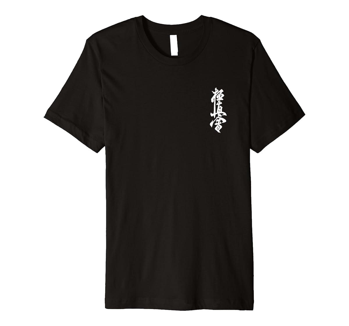 Nuvello Kyokushin Karate Symbol Kyokushinkai Dojo Training T-Shirt All ...