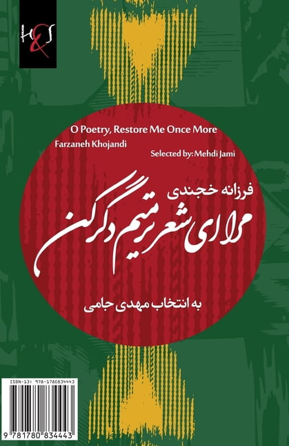 O Poetry, Restore Me Once More: Mara Ey Sher, Tarmim-E Degar Kon ...