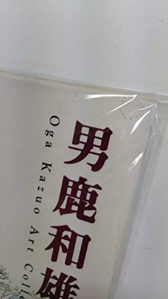 Pre-Owned Oga Kazuo Animation Studi Ghibli Artworks [Japanese] [JP ...