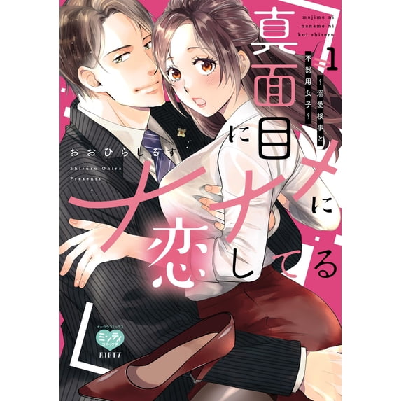 Ohira Shirusu Seriously In Love With A Diagonal - The Doting Prosecutor ...