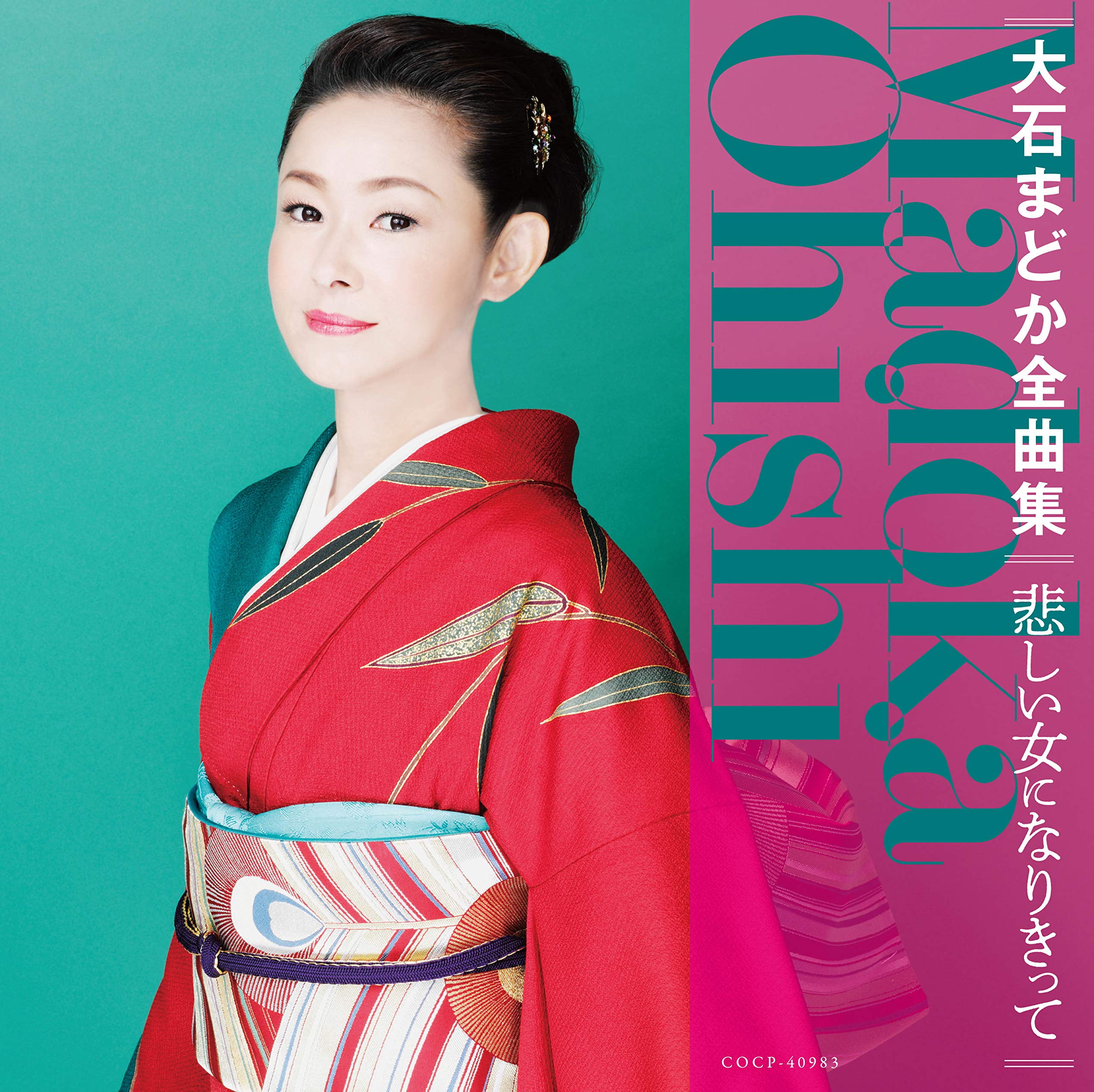 Ohishi Madoka Ohishi Madoka Zenkyoku Shuu Kanashii Onna Ni Narikitte ...