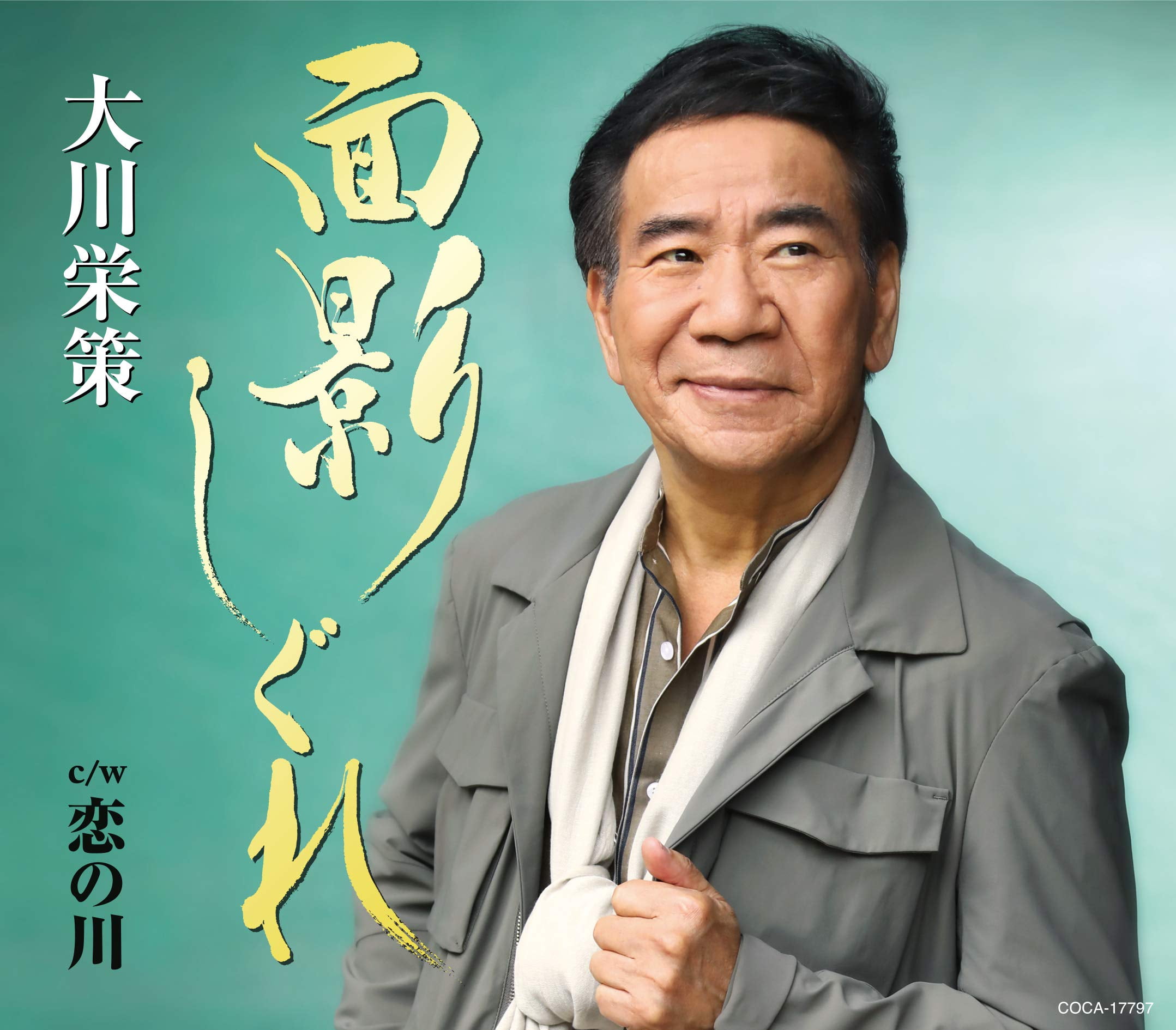 Ohkawa Eisaku Omokage Shigure C/W Koi No Kawa (CD) - Walmart.com