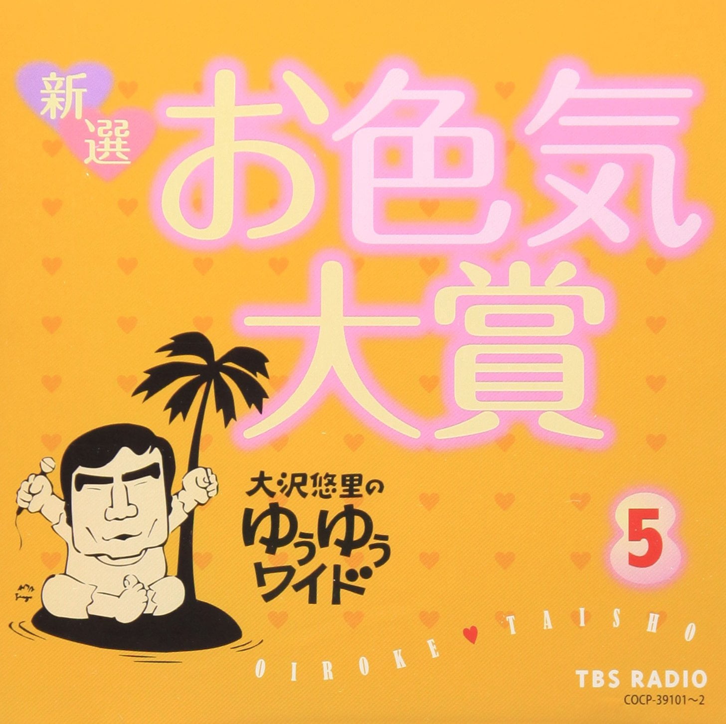 Ohsawa Yuri Ohsawa Yuri No Yuuyuu Wide Shinsen Oiroke Taisho 5 (CD ...