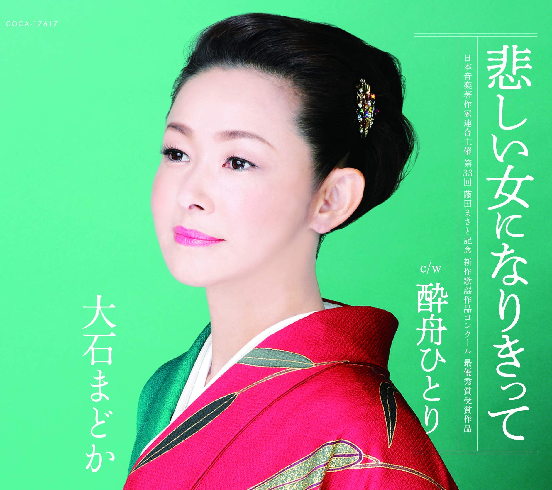 Oishi Madoka Kanashii Onna Ni Narikitte/Yoi Bune Hitori (CD) - Walmart.com