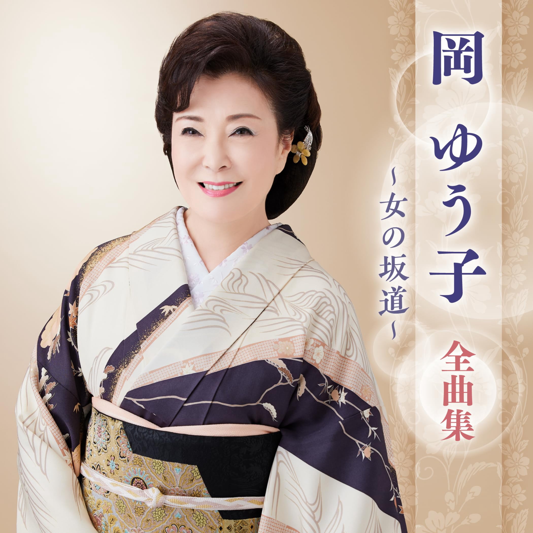 Oka Yuko Oka Yuko Zenkyoku Shuu -Onna No Sakamichi- (CD) - Walmart.com
