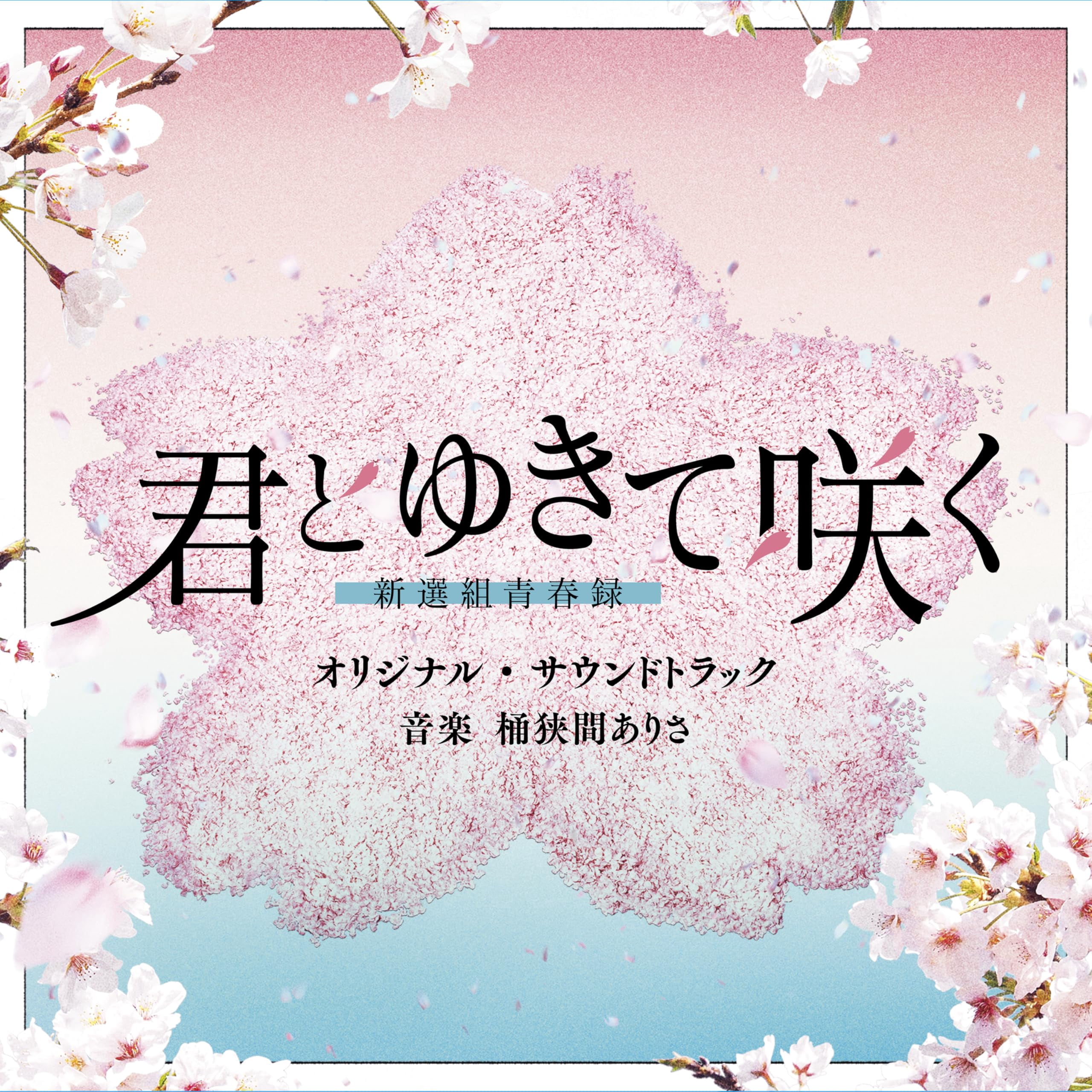 Okehazama Alisa Tv Asahi Kei DramaOriginal Sound (CD) - Walmart.com