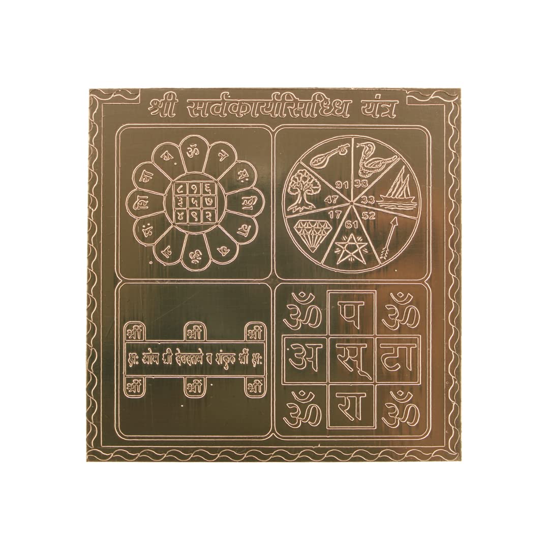 Om BhariPuri Copper Sarva Karya Siddhi YantraYantram Heavy 22 Gauge ...