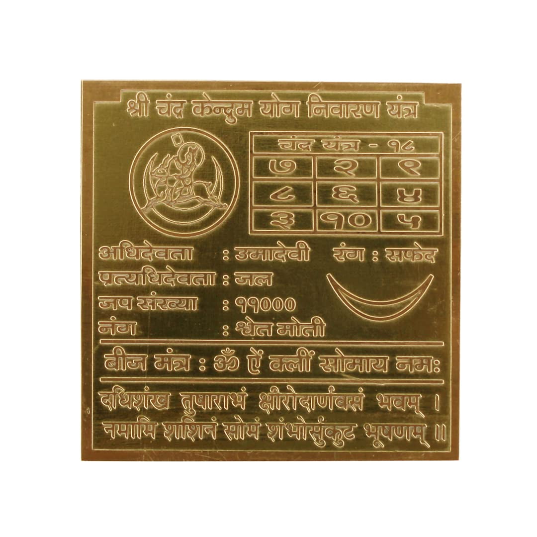Om Siddhi Vinayak Shri Chandra Kendram Yog Yantra 100 Pure Copper ...