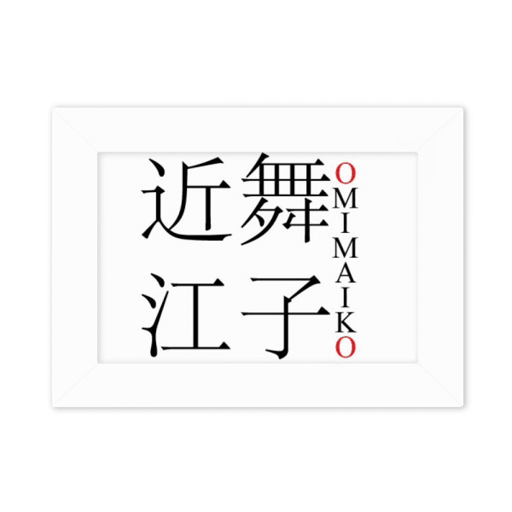 Omaiko Japaness City Name Red Sun Flag Photo Mount Frame Picture Art ...