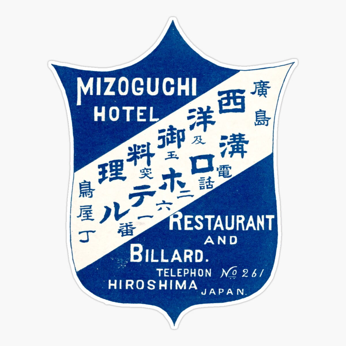 Onim 1930 Mizoguchi Hotel Hiroshima Japan Sticker, Phone Decal Water ...